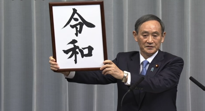 The Reiwa Era: Explaining Japan's New Era Name - Tokyo Review